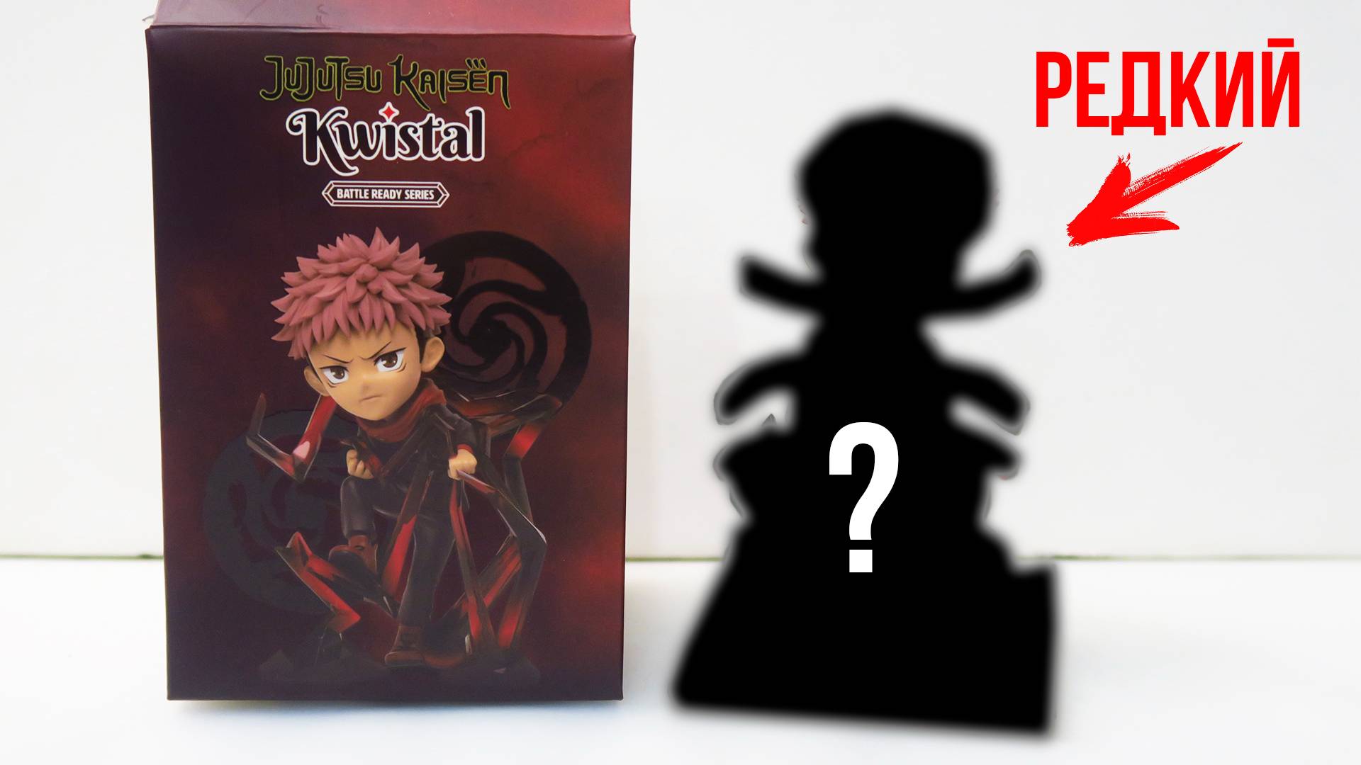 Майти Джекс Коллекционные фигурки Магическая Битва Battle Ready Series Mighty Jaxx