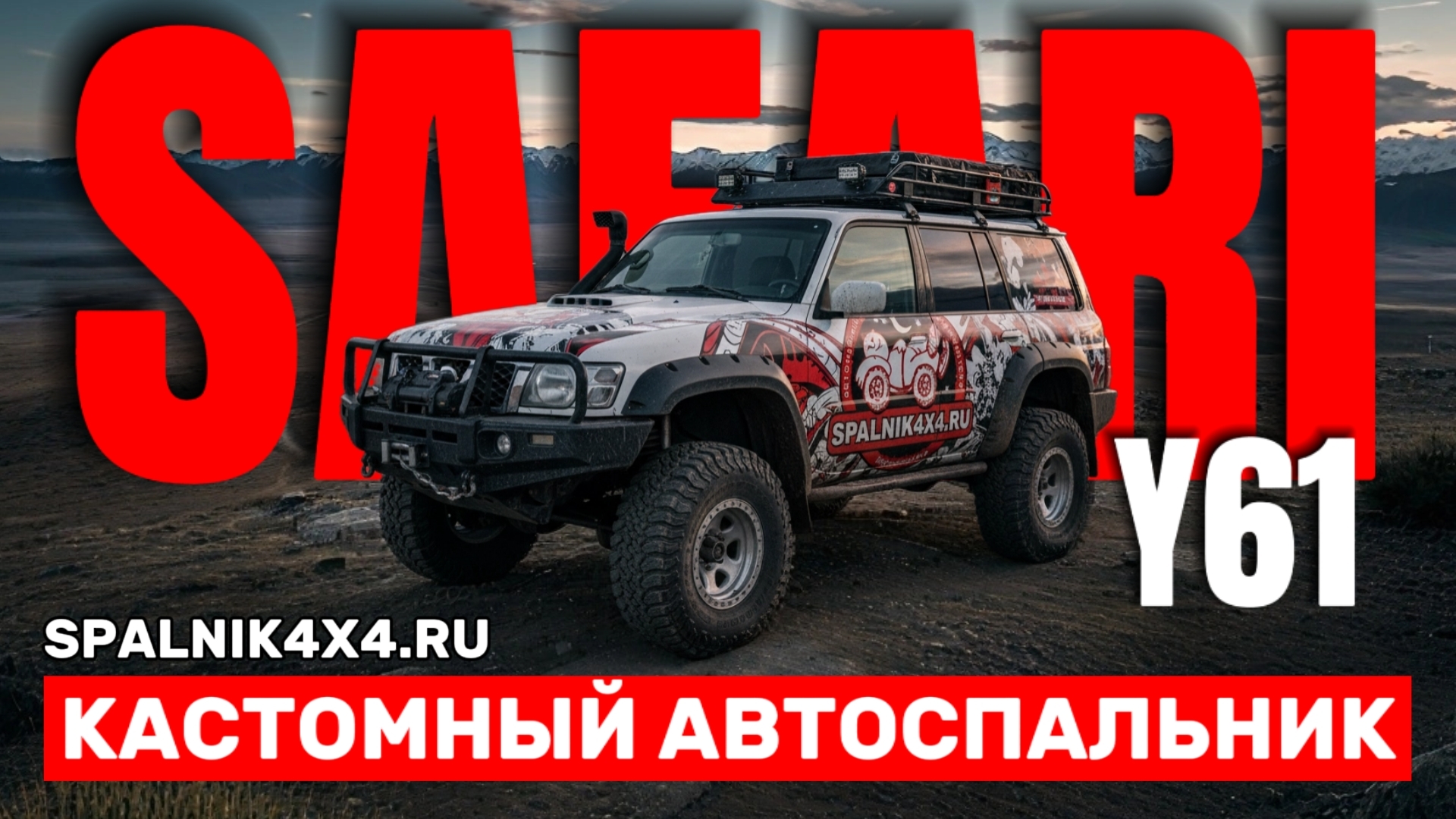 Nissan Safari/Patrol Y61 - автоспальник с большими ящиками и интегрированным раскладным столом