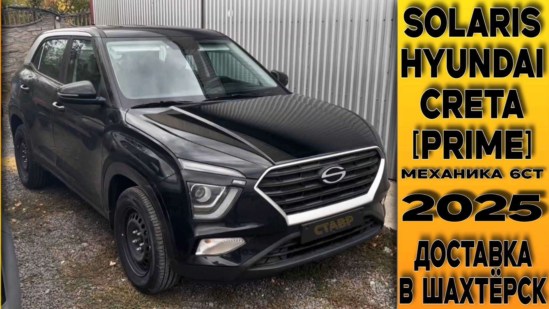 ⚫Solaris HC [Prime] доступен на площадке в Шахтёрске (ДНР). Обзор!