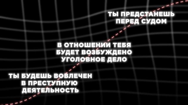 Поджог - это не работа. Опасность быстрого заработка в интернете