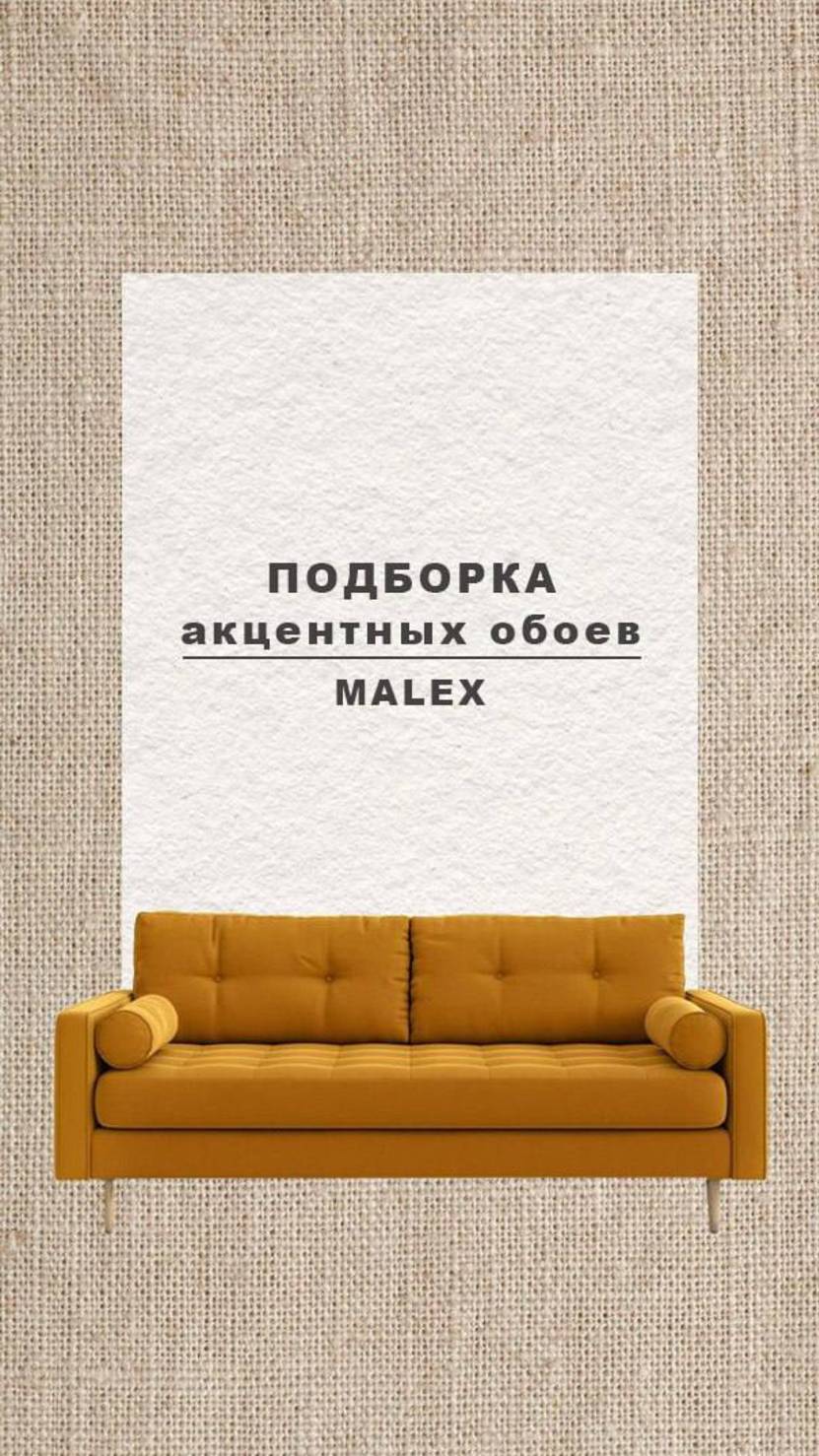 📣➡️Акцентные обои