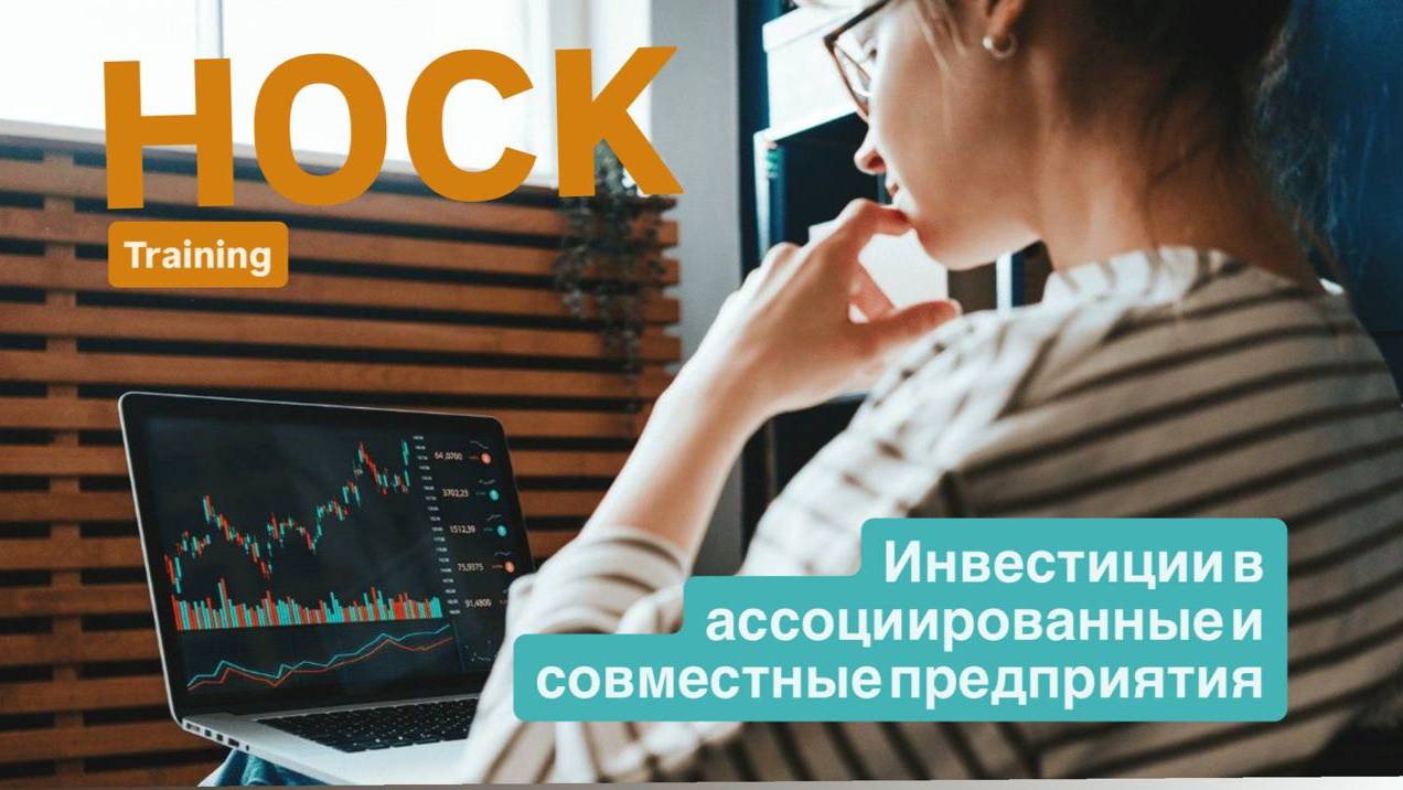 Инвестиции в ассоциированные и совместные предприятия