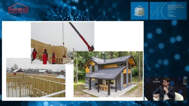 Выступление директора Хотвелл на инвестиционном конгрессе