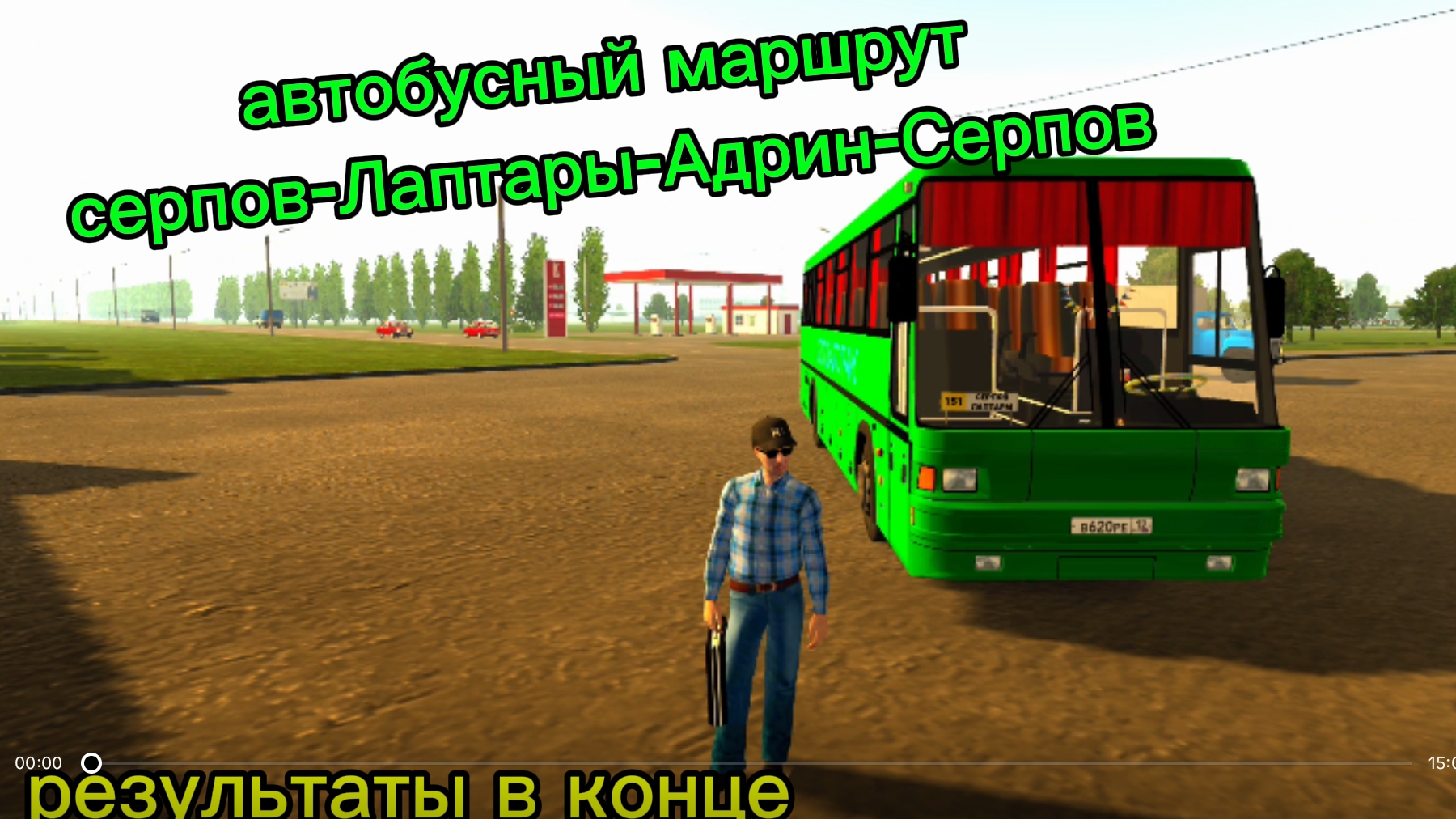 Автобусный маршрут Серпов-Лаптары-Адрин-Серпов