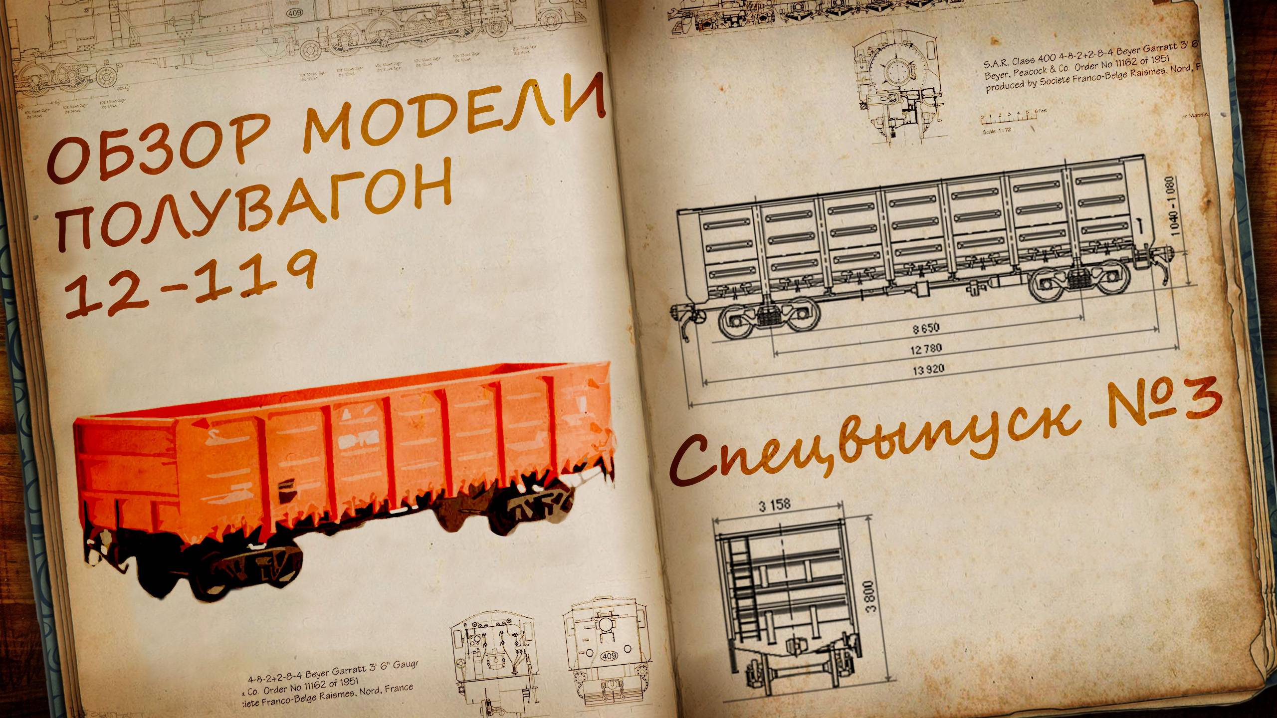 Полувагон, модель 12-119 1:87 | Распаковка и обзор модели | Наши Поезда Спецвыпуск № 3 | Modimio