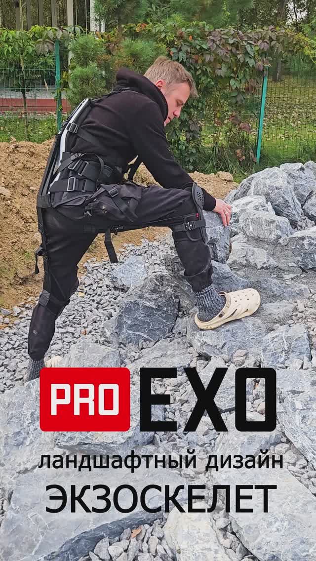 Экзоскелет ПРОЭКЗО: Надежная поддержка здоровья при ландшафтных работах
