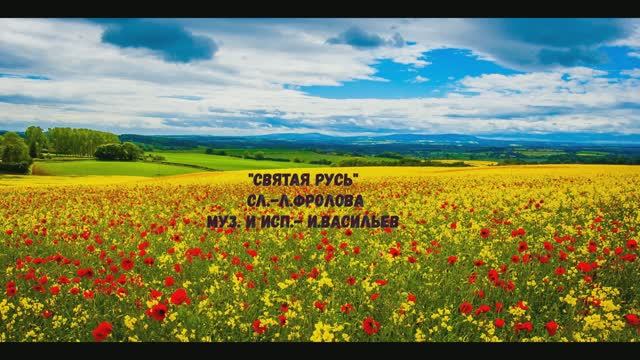 Святая Русь