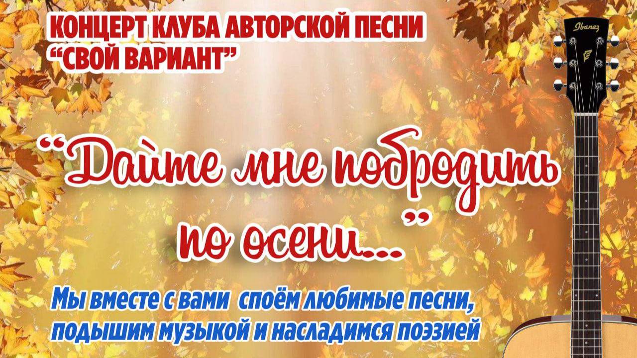 "Дайте мне побродить по осени..."