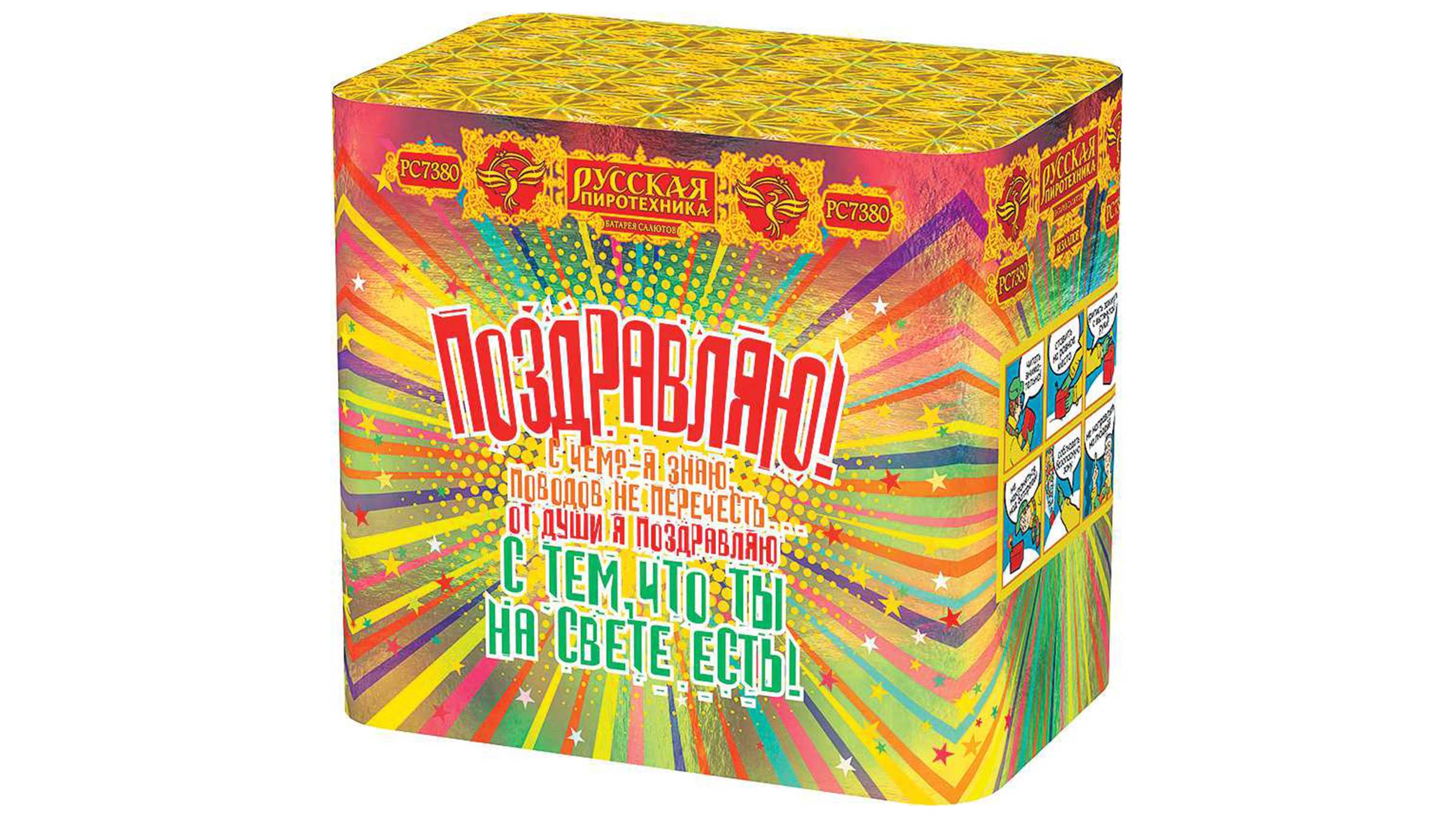 РС7380 Салют "Поздравляю!" (1,1" х 48 залпов) "Русская Пиротехника"