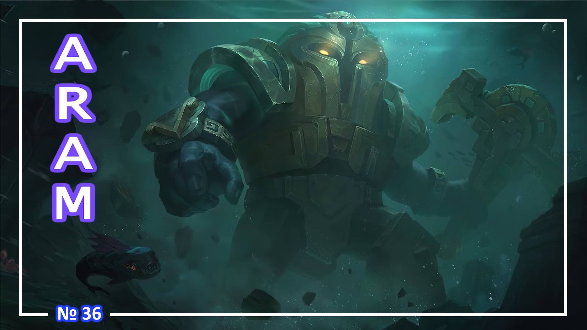 League of Legends - Наутилус - (ARAM) №36