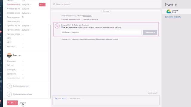 Видео обзор сделки в amoCRM 4/8 часть