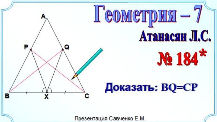 Первый и второй признаки равенства треугольников при решении сложной задачи