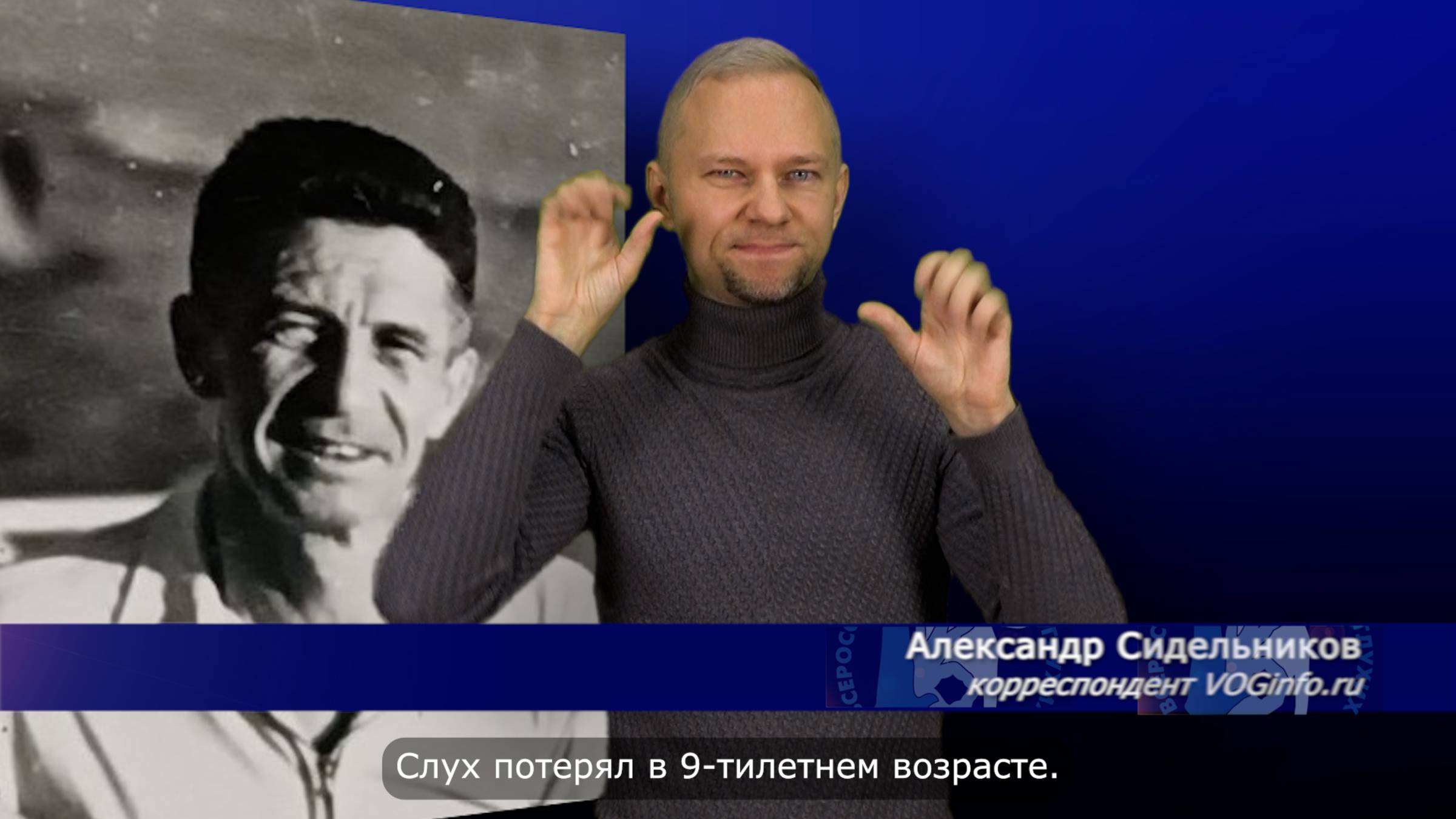 С.П. Усачев. История ВОГ в лицах. С субтитрами