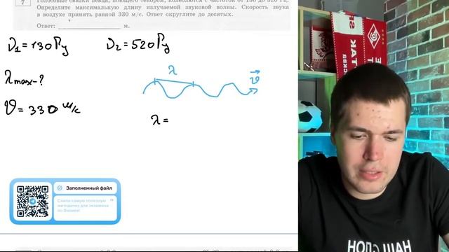 Голосовые связки певца, поющего тенором, колеблются с частотой от 130 до 520 Гц. Определите - №20161