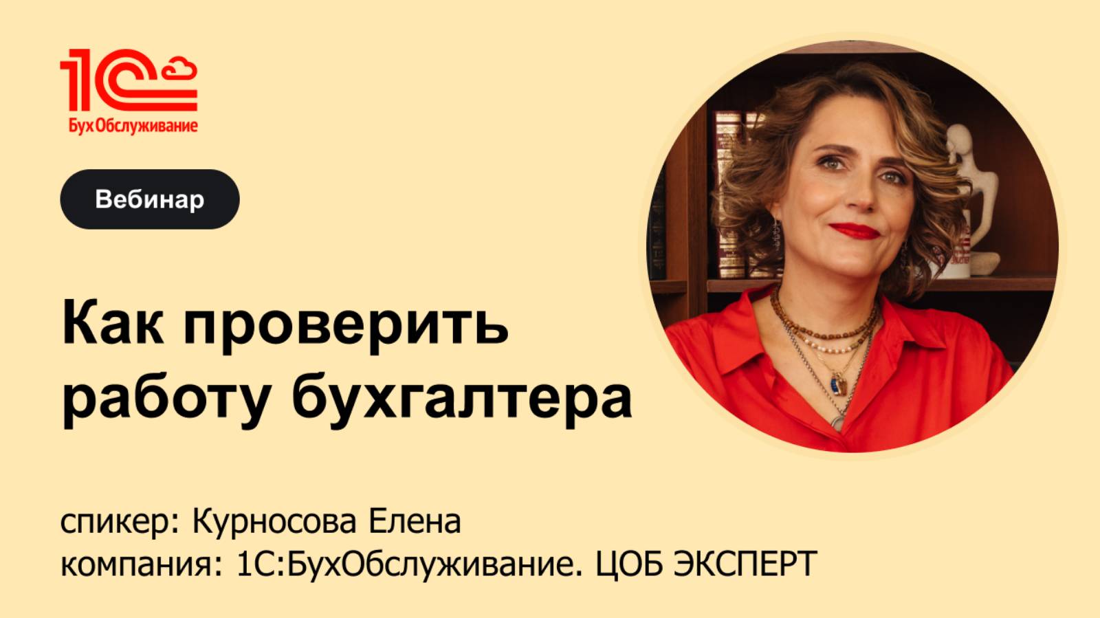Как руководителю или собственнику можно проверить работу бухгалтера - ЦОБ Эксперт, г. Астрахань