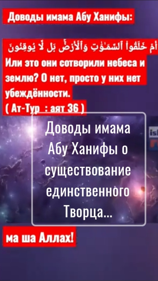 Апологетика.Единственный Творец...имам Абу Ханифа