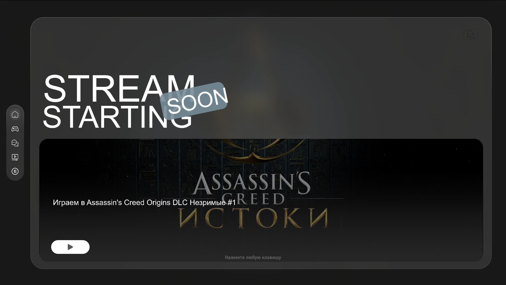 Играем в Assassin's Creed Origins DLC Незримые #1