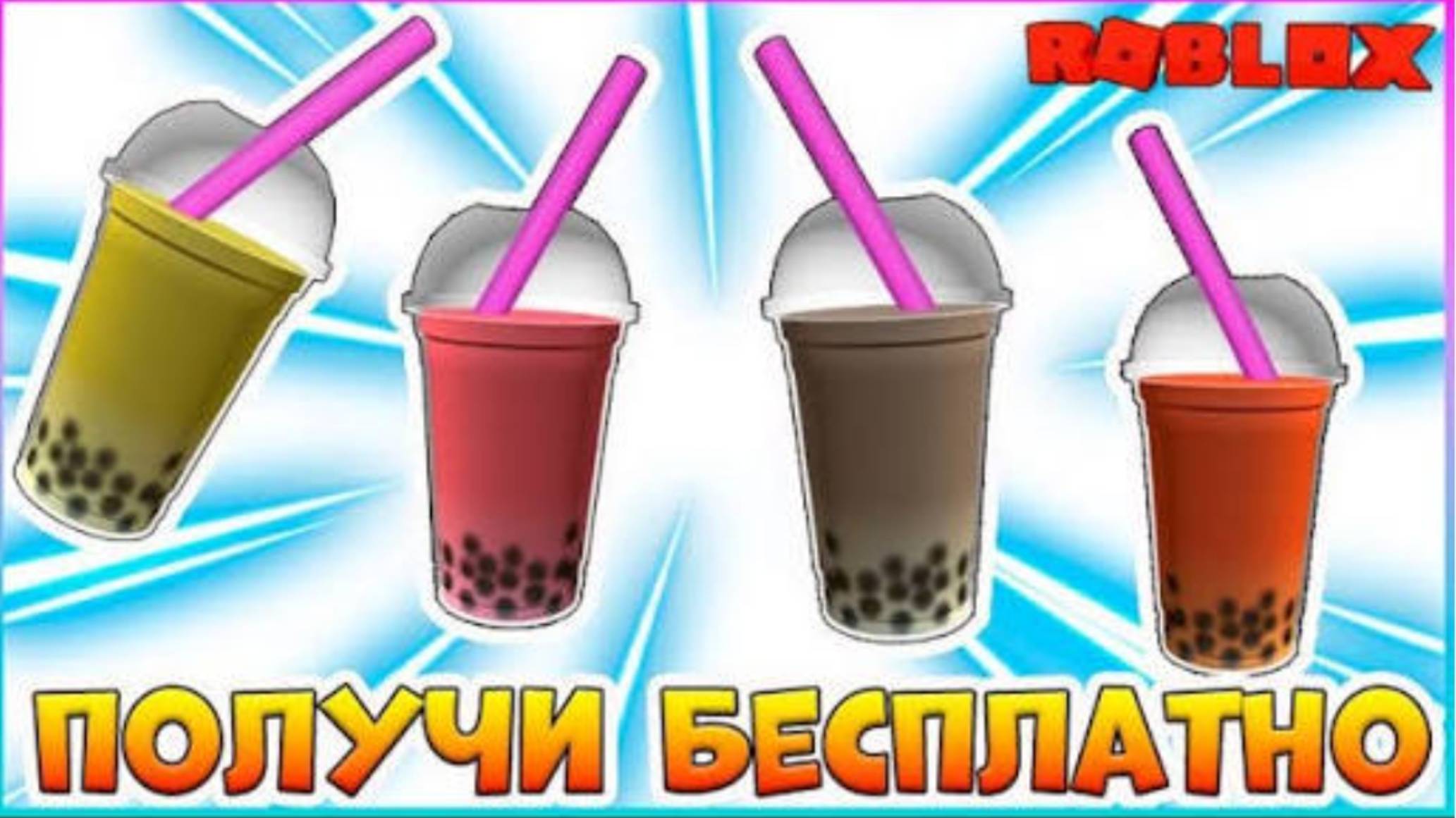 Вечные Бесплатные Вещи в Центр Карьеры Roblox.