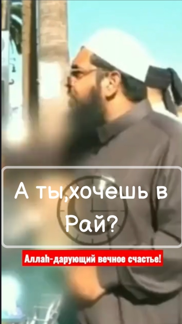 А ты,хочешь в Рай?