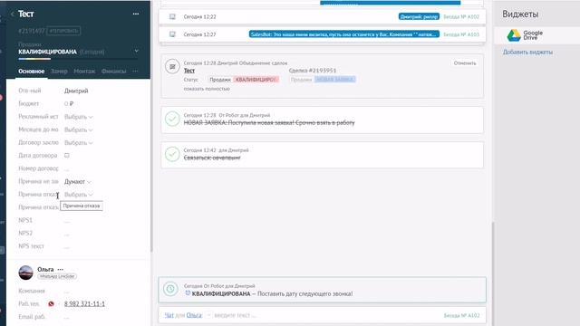 Видео обзор сделки в amoCRM 3/8 часть