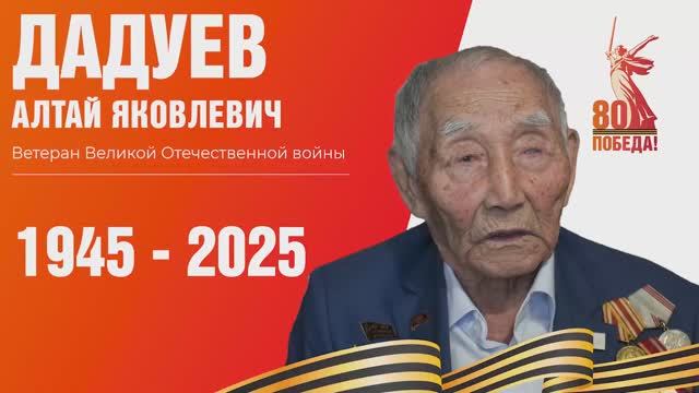 Иркутская область помнит: Алтай Яковлевич Дадуев