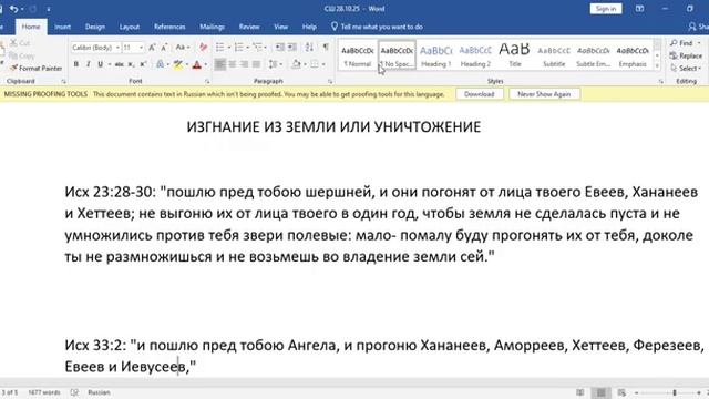 10 Субботняя_школа_Урок_№_5_Бог_сражается_за_вас_Общий_разбор