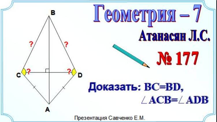 2 способа решения. Свойства равнобедренного треугольника. Равенство треугольников