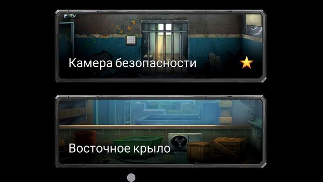 Побег из камеры безопасности и крыла