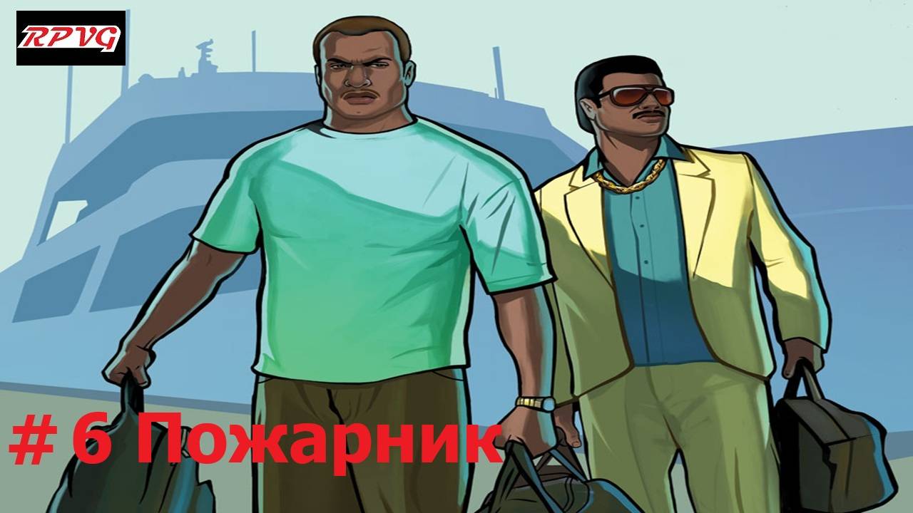 Прохождение Grand Theft Auto: Vice City Stories - Серия 6: Пожарник