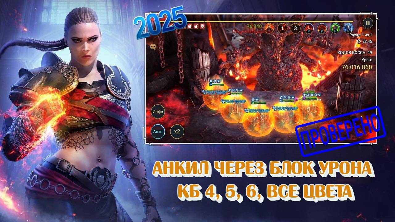 АНКИЛ с 1 ключа, все топ КБ всех цветов. Raid Shadow legends
