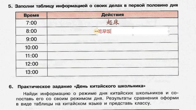 Сизова Время учить китайский 6 класс Рабочая тетрадь Урок 2