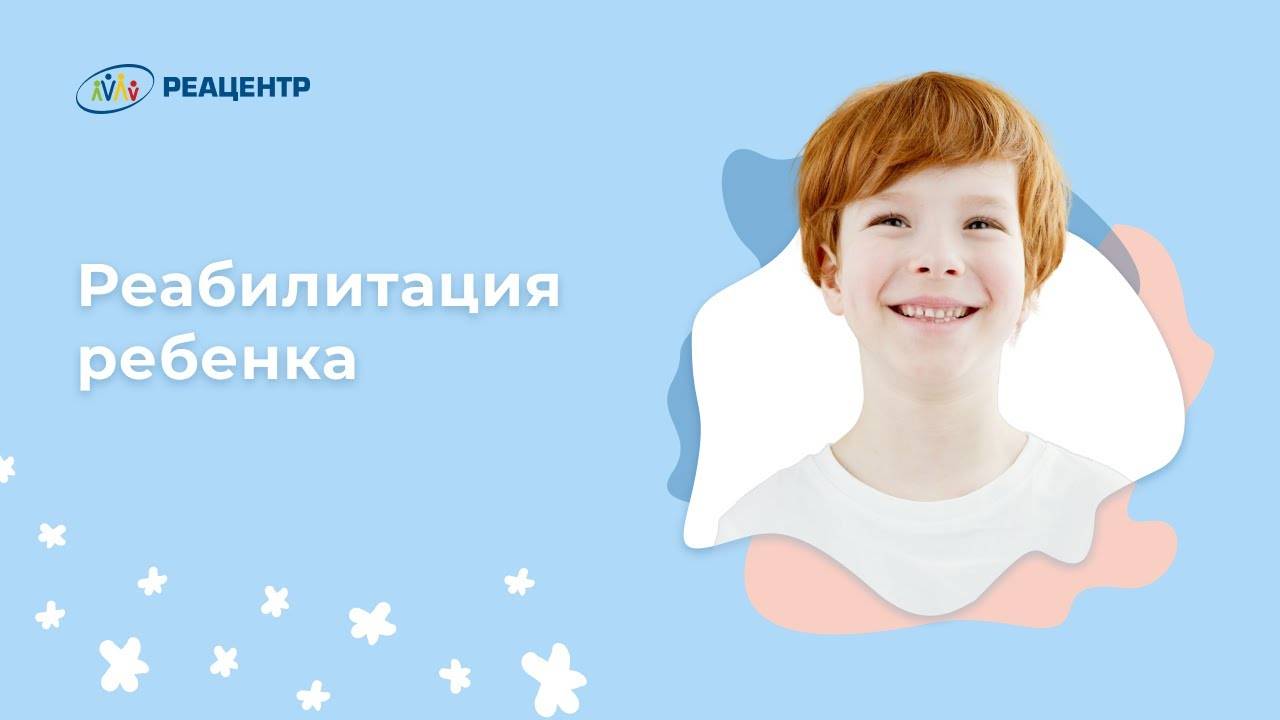 Реабилитация в Реацентре Краснодар