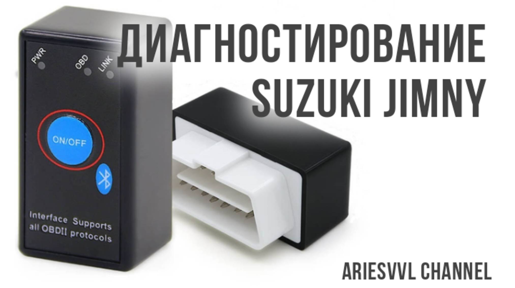 35. Диагностирование Suzuki Jimny