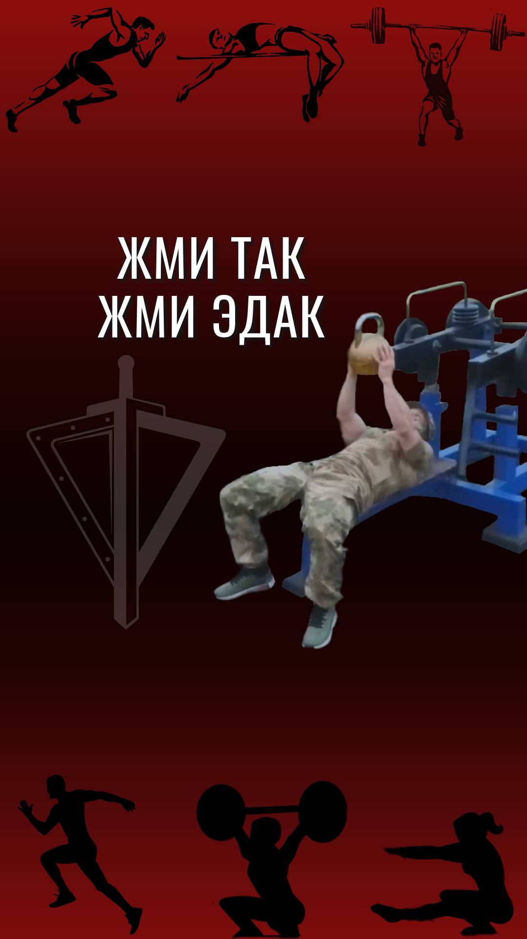 #РосгвардейскийЗаряд | Жим лежа