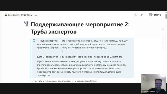 Брифинги организаторов и наставников