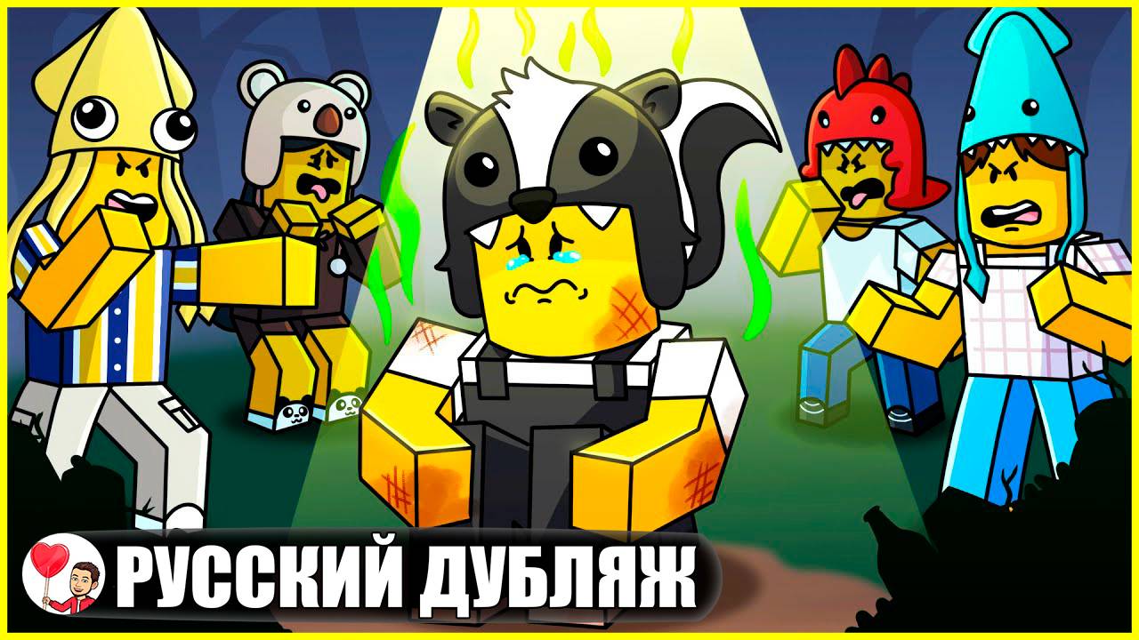 ЗАБЫТЫЙ РЕБЕНОК... (99 ночей в лесу Roblox) - GameToons Анимация на русском | fReelaN SHOW