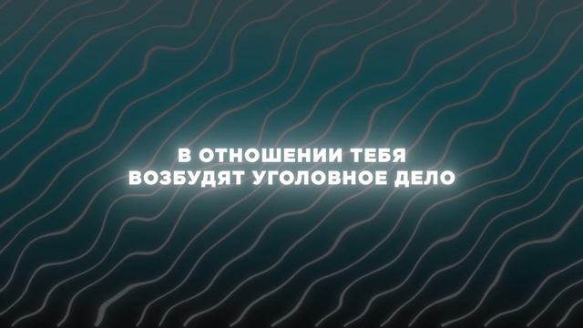 Поджог - это не подработка! Как не попасть в ловушку вербовщиков