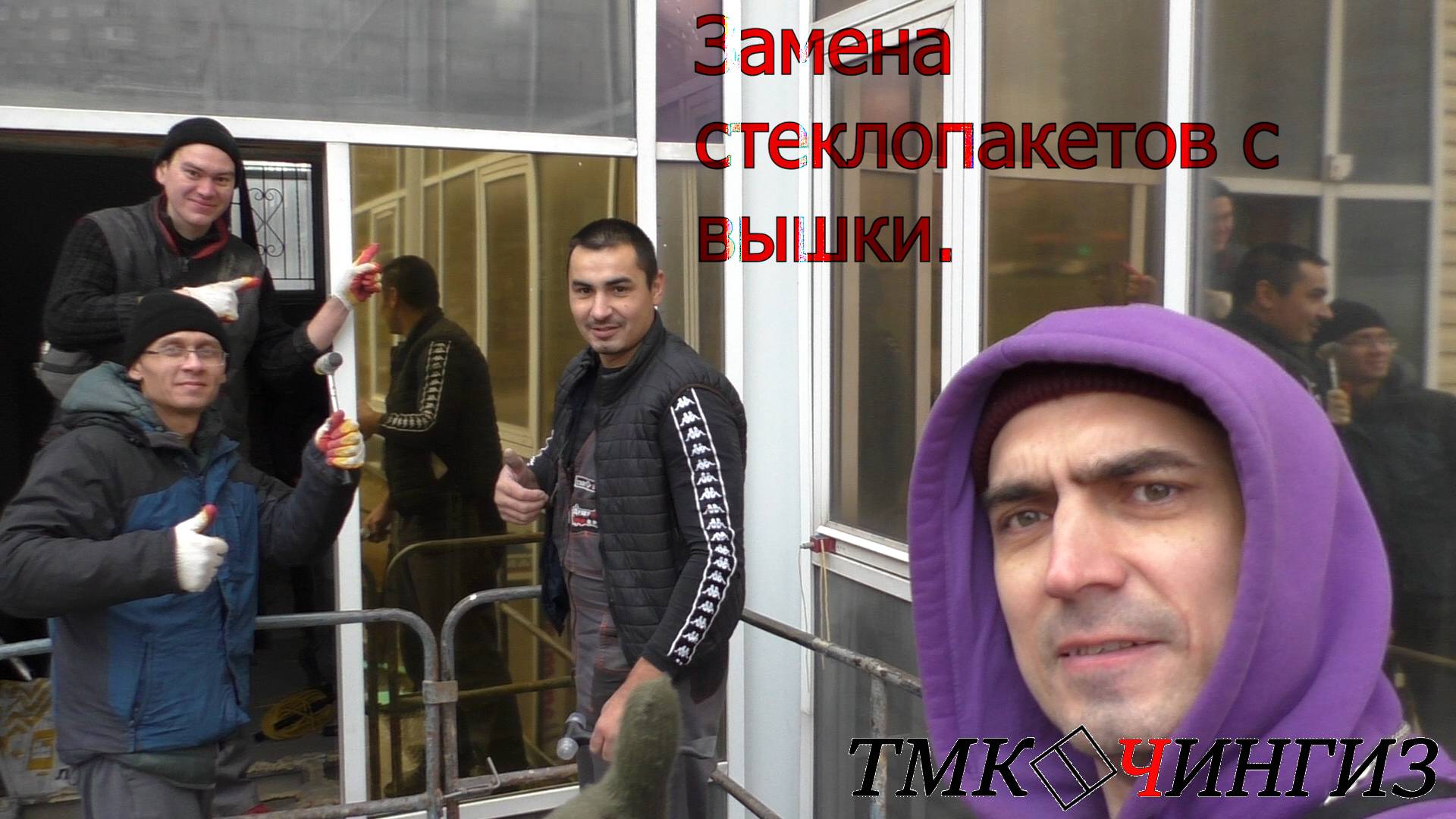 Замена стеклопакетов с вышки | Ремонт окон в Уфе