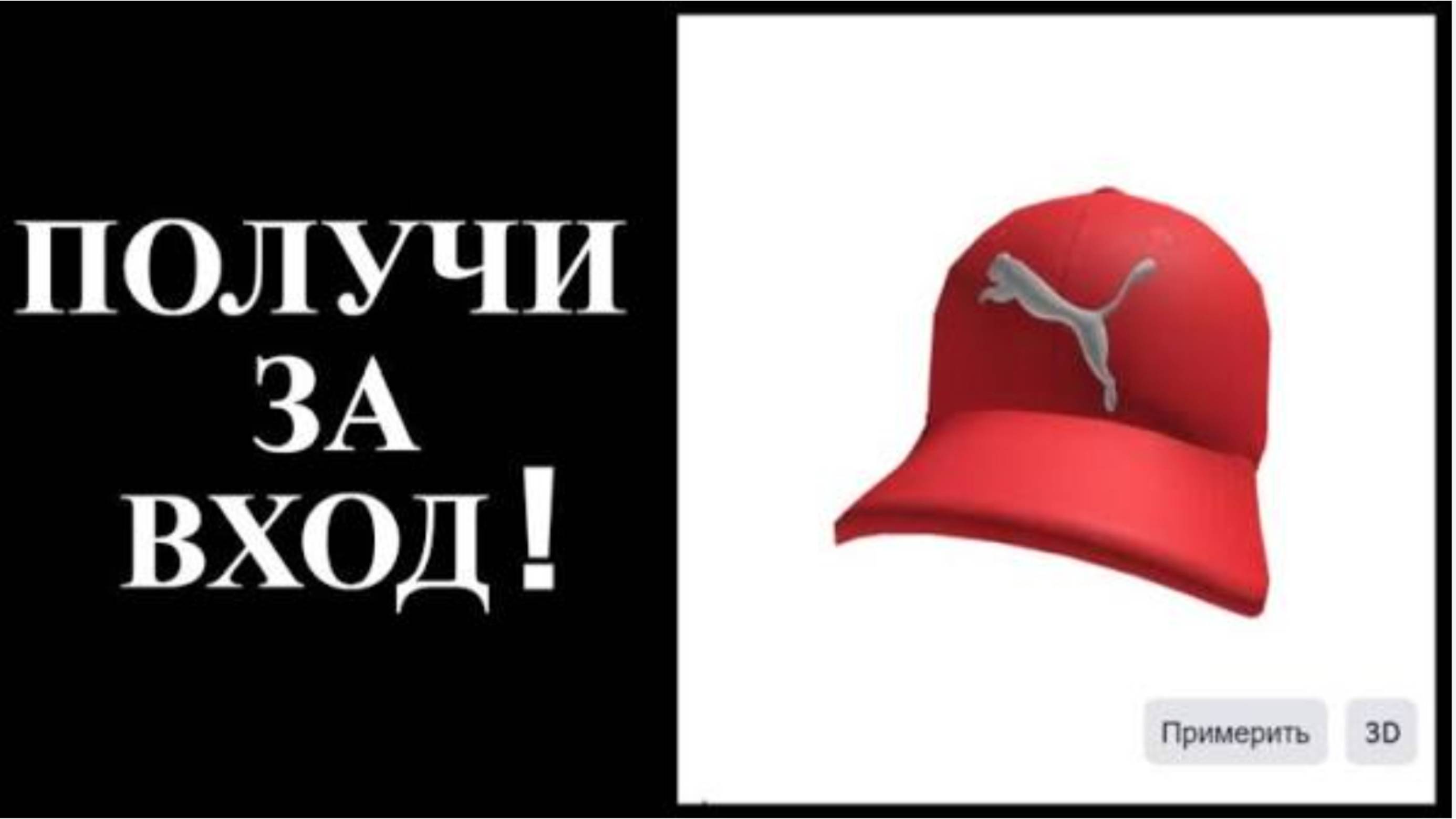 Вечная Бесплатная Вещь в PUMA Роблокс.