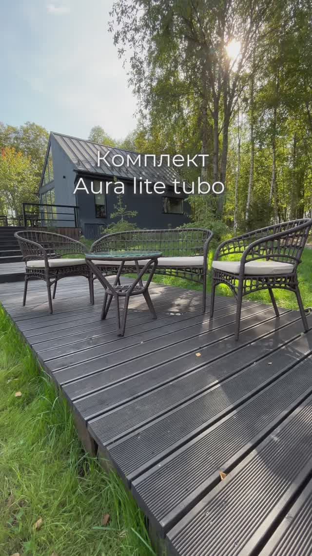 Комплект садовой мебели из искусственного ротанга Aura lite tubo