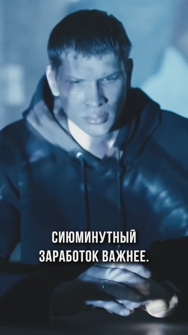 Сиюминутный заработок - важнее!