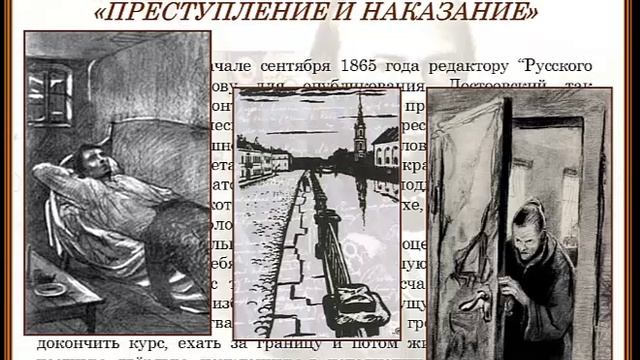 История создания романа  Ф.  М.  Достоевского "Преступление и наказание"