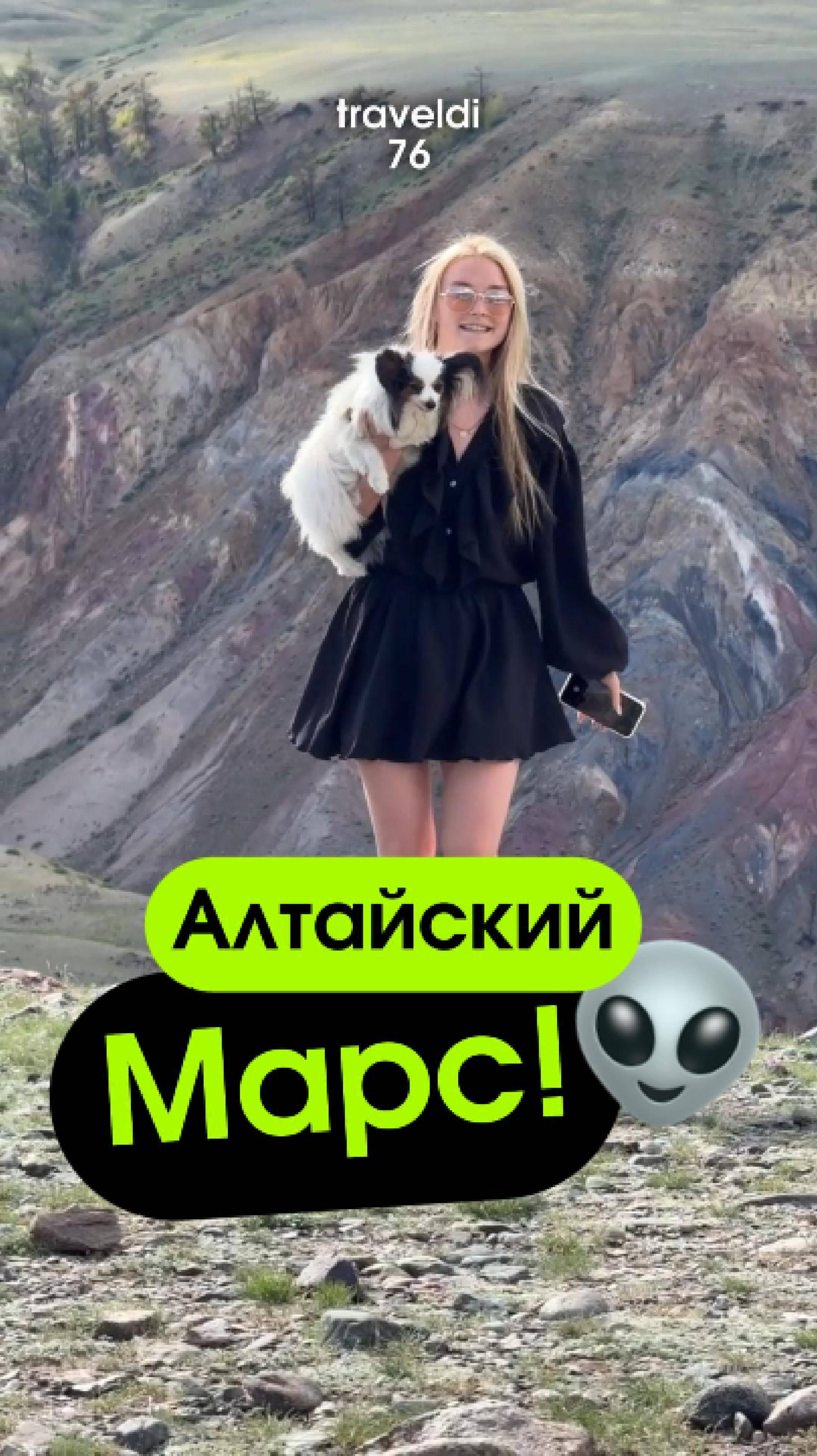 ТОТ САМЫЙ! ЛЕГЕНДАРНЫЙ! АЛТАЙСКИЙ МАРС! 👽 #алтайскиймарс #Алтай #wonderlust #wonderfulplaces #rus