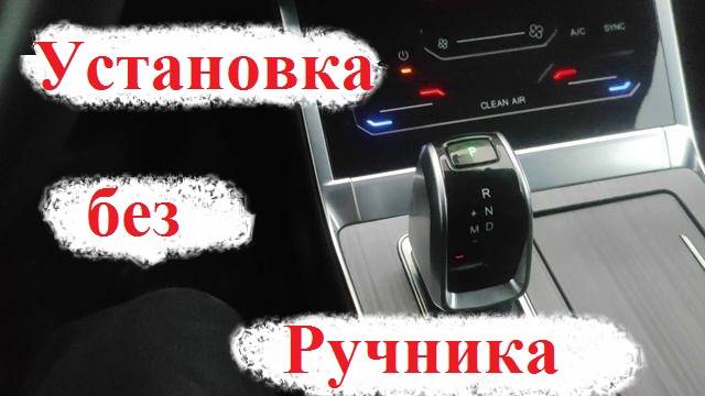 УСТАНОВКА БЕЗ РУЧНИКА на Чери Тиго 7 про макс