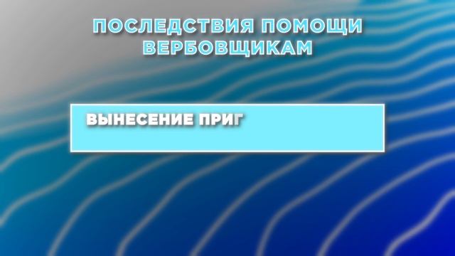 Деньги за поджоги.Как избежать онлайн-вербовки