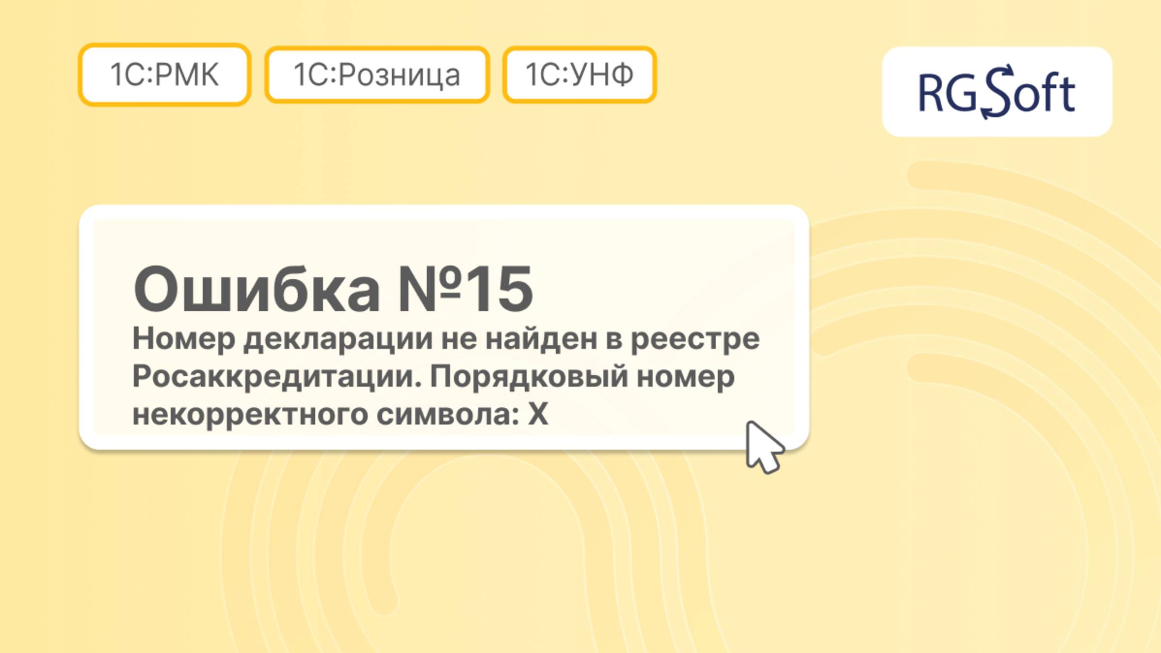 Ошибка 15 «Номер сертификата не найден в реестре Росаккредитации»