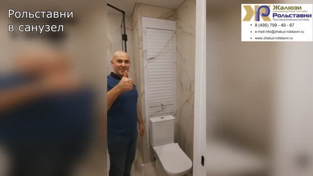 Рольставни в санузел...