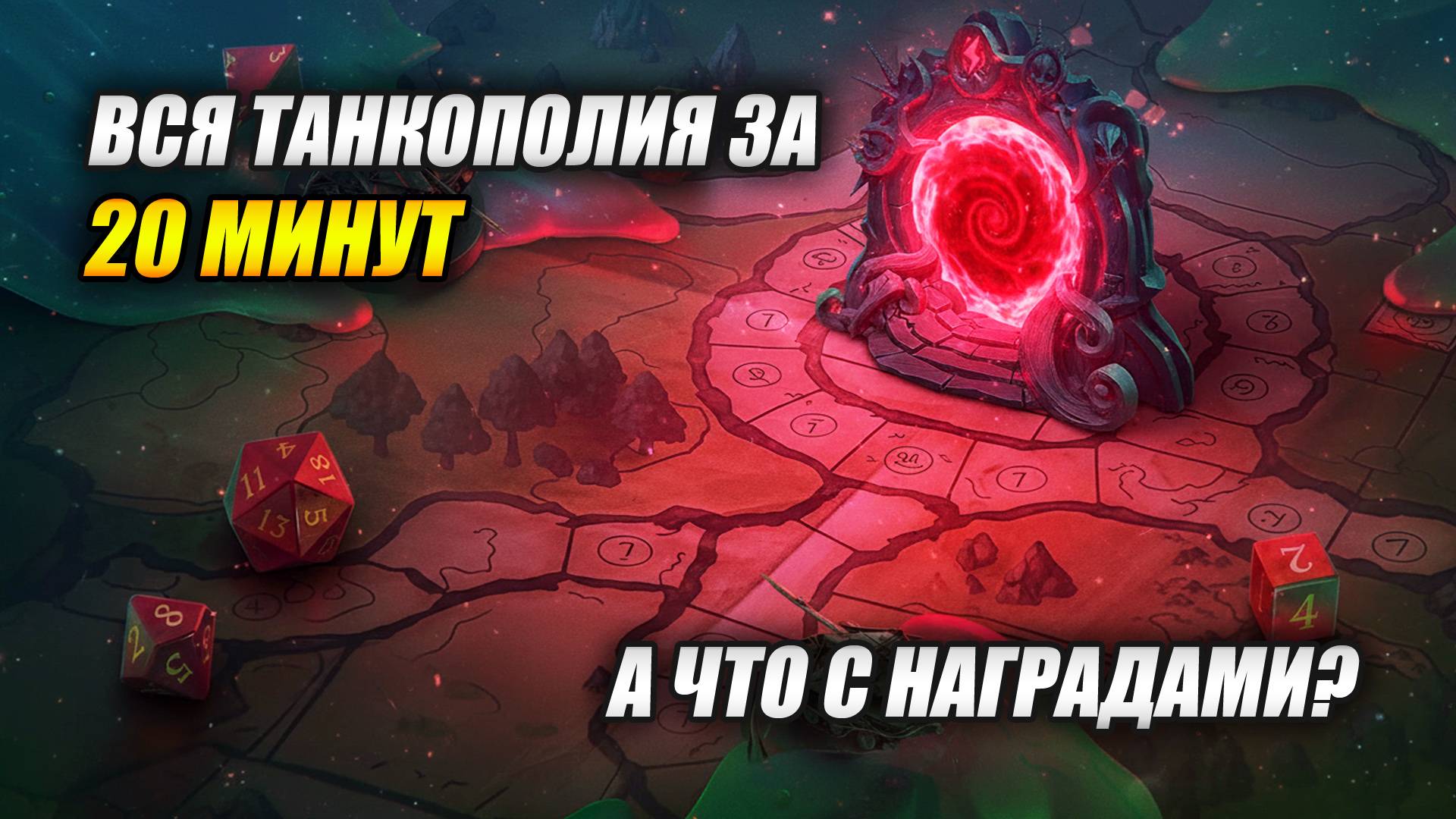 Вся танкополия за 20 мин - А что с наградами? (Tanks Blitz | Танки Блиц)