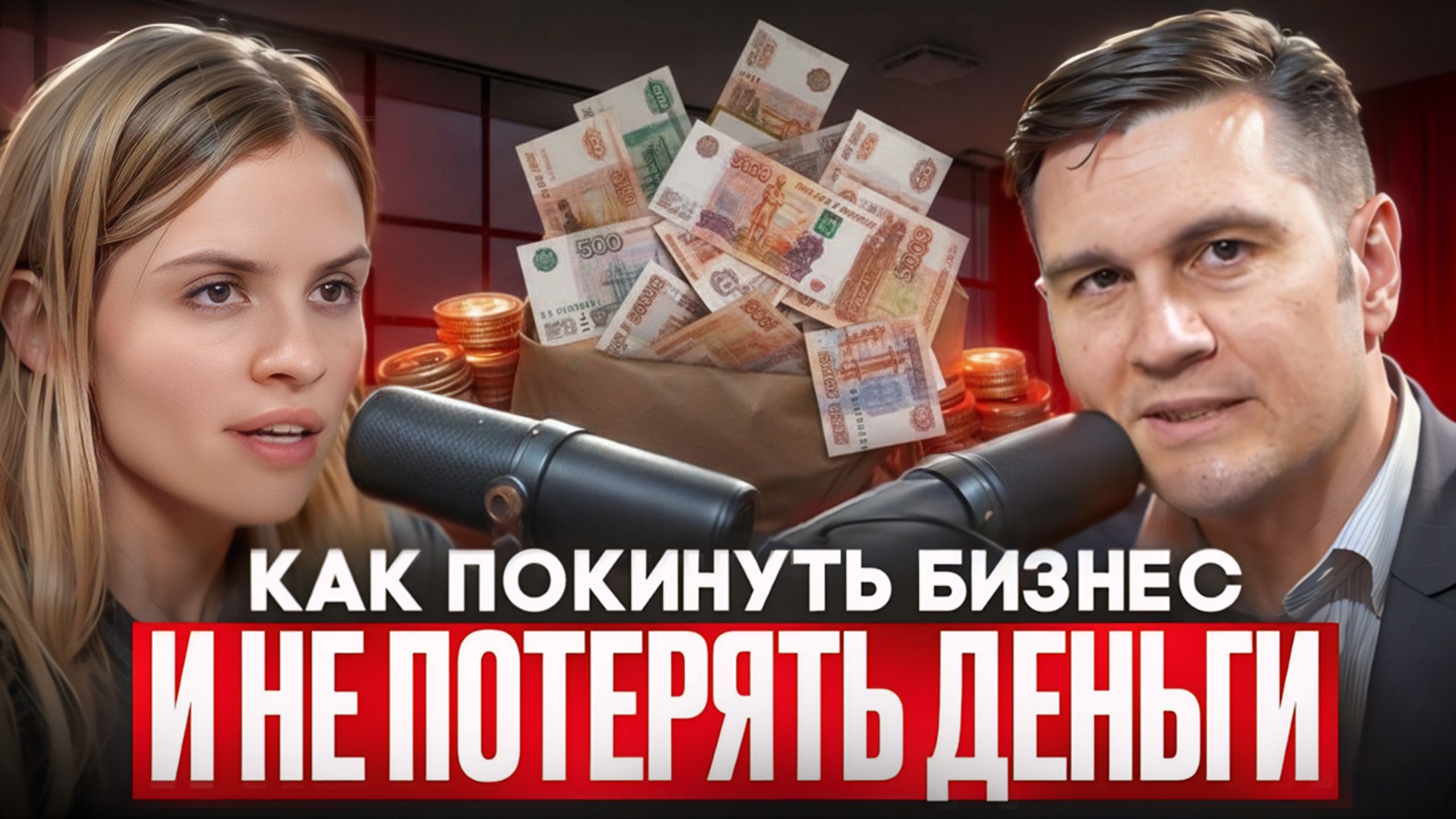 Как выйти из бизнеса и получить компенсацию: реальный кейс юриста и бухгалтера