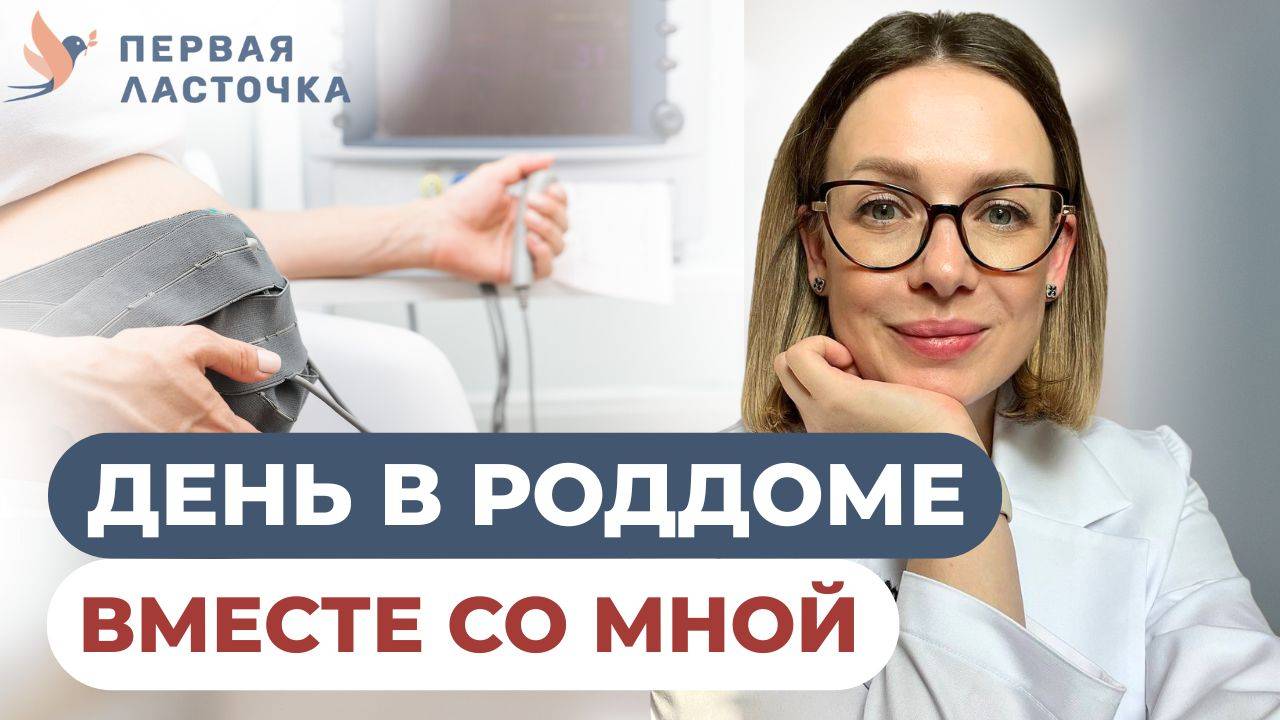 24 часа в роддоме: Один день из жизни дежурного врача
